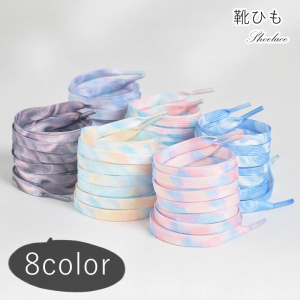 平型の靴ひも（120cm）。ブルーやピンクのマーブル模様がおしゃれなデザインのアイテムです♪【サイズについて】画像をご参照ください。【カラーについて】生産ロットにより柄の出方や色の濃淡が異なる場合がございます。お使いのモニターや撮影時の光の...