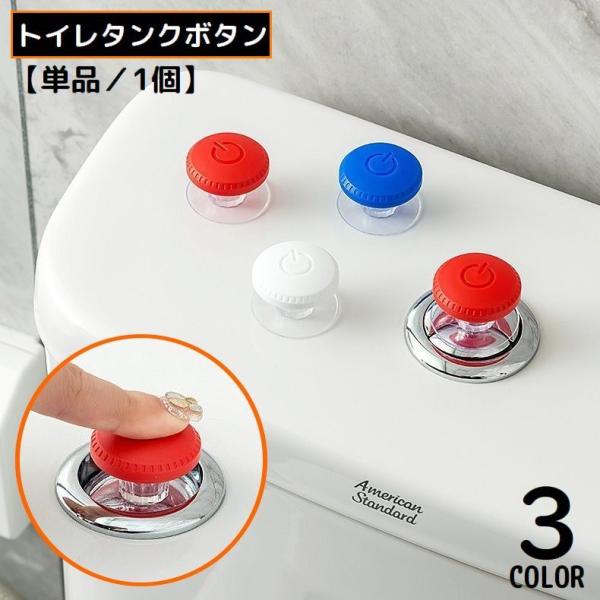 ユニークな電源マークデザインの便利アイテム♪工具不要＆穴あけ不要！トイレタンク用の粘着式プッシュボタン単品です。キャビネットや引き戸などの取っ手にも使える多用途アイテム☆【サイズについて】画像をご参照ください。【素材について】PVC、PP他...