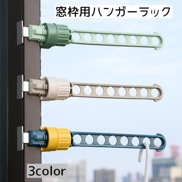 サッシに取り付けて使える物干しハンガーです♪【サイズについて】画像をご参照ください。【素材について】ステンレス+ABS【カラーについて】生産ロットにより柄の出方や色の濃淡が異なる場合がございます。お使いのモニターや撮影時の光の加減などにより...