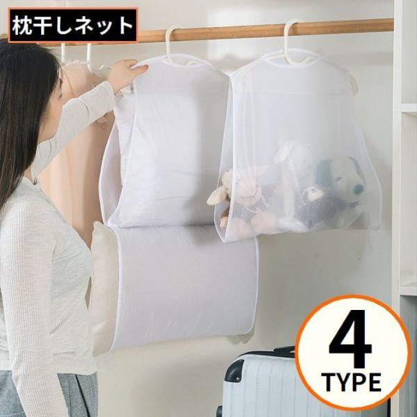 使わない時はコンパクトに折りたたみ可能で省スペース♪干しにくい枕をハンガー1つで簡単に干せる、枕干しネットです。ぬいぐるみやクッション、座布団なども干せる便利アイテム☆※ハンガーは付属しておりません。【サイズについて】画像をご参照ください。...