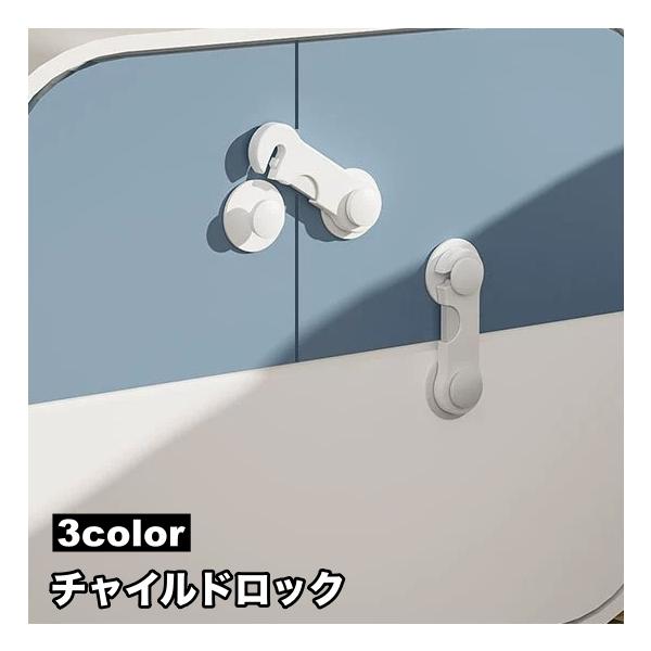 粘着テープ式で取り付け簡単なチャイルドロック(単品)です。赤ちゃんやペットのドア開け対策はもちろん、地震対策や介護にも◎【サイズについて】画像をご参照ください。【素材について】ABS【カラーについて】生産ロットにより柄の出方や色の濃淡が異な...