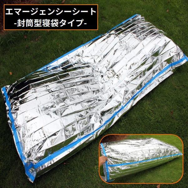 登山やキャンプ、野外イベントなどのアウトドアシーンに♪封筒型寝袋タイプのアルミ製エマージェンシーシートです。携帯・持ち運び便利！コンパクトに折りたたみ可能☆防災の備えにはもちろん、車中泊などにも◎【サイズについて】画像をご参照ください。【素...