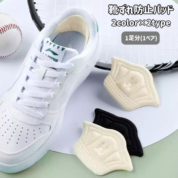 靴のかかと部分に貼り付けて使う靴ずれ防止パッドです。脱げ防止の滑り止め、大きめの靴のサイズ調節にも◎薄手・厚手の2タイプからお選びいただけます。※1足分(1ペア)での販売です。【サイズについて】画像をご参照ください。【カラーについて】生産ロ...