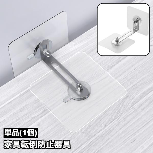 地震対策としてすぐにでも始めたい！家具の転倒防止器具です。テレビ台・食器棚・冷蔵庫・タンスなどに取り付け、固定する事で、転倒やケガを未然に防ぎ、地震から大事な家具を守ります！小さなお子様やペットによる事故の防止にも◎【サイズについて】画像を...