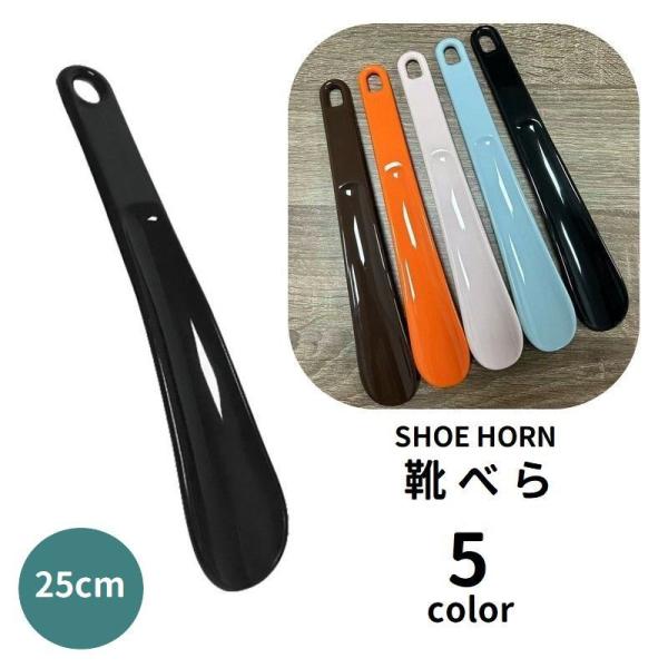 短めサイズの靴べらです。サッと靴を履きたい時に便利な定番アイテム。かかとで潰しがちな靴の型崩れ・傷み予防にもおすすめです◎【サイズについて】画像をご参照ください。【素材について】PP【カラーについて】生産ロットにより柄の出方や色の濃淡が異な...