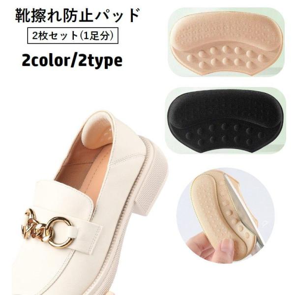 貼るだけ簡単！靴擦れ防止パッド、2枚セット(1足分)です。かかとの形に合わせてカット可能。靴のパカパカ防止・靴擦れ対策に◎※薄手と厚手の2タイプからお選び頂けます。【サイズについて】画像をご参照ください。【カラーについて】生産ロットにより柄...