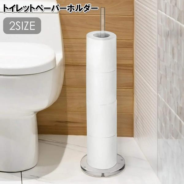 置き型のトイレットペーパーホルダーです。トイレットペーパーをスタイリッシュでおしゃれに収納ができます♪30cmタイプは、キッチンペーパー用としてもお使いいただけます◎【サイズについて】画像をご参照ください。【素材について】アクリル【カラーに...