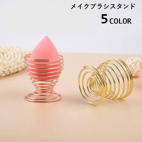 立てて収納できるメイクスポンジスタンドです。螺旋デザインで通気性が良く濡れたパフも乾きやすい♪メイクスポンジの保管・乾燥に便利なアイテムです◎【サイズについて】画像をご参照ください。【素材について】合金【カラーについて】生産ロットにより柄の...