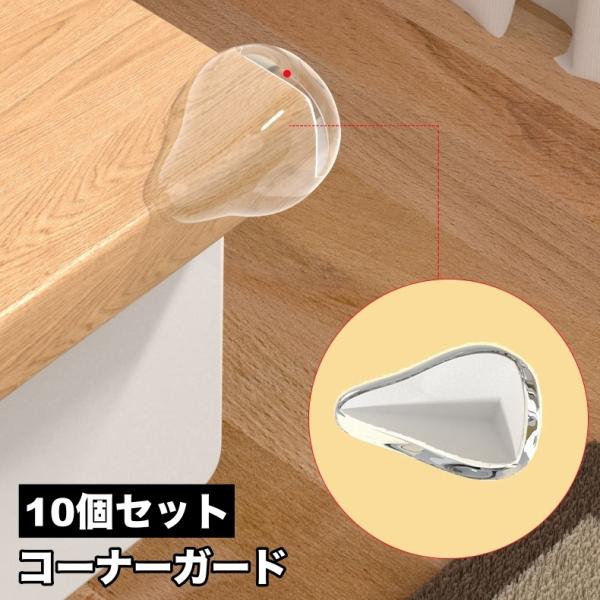 机や棚などの角に貼れるコーナーガード【単品】です。赤ちゃんや小さなお子様の安全対策に◎【サイズについて】画像をご参照ください。【素材について】PVC【カラーについて】生産ロットにより柄の出方や色の濃淡が異なる場合がございます。お使いのモニタ...