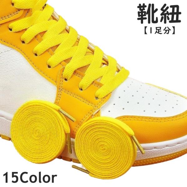 シンプルな平ひもタイプの靴ひも(1足分)です。交換用はもちろん、足元のイメチェンにもオススメです♪【サイズについて】画像をご参照ください。【素材について】ポリエステル【カラーについて】生産ロットにより柄の出方や色の濃淡が異なる場合がございま...