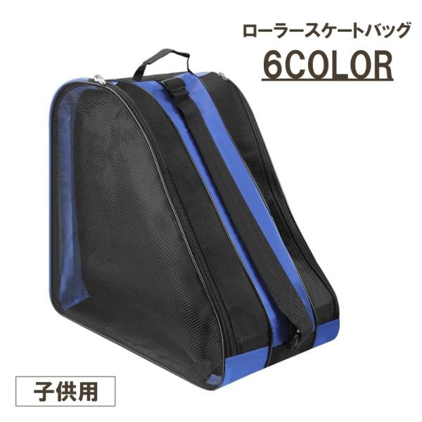 持ち手付きで持ち運びに便利。シンプルデザインの子供用ローラースケートバッグです。容量：20-35L【サイズについて】画像をご参照ください。【素材について】ポリエステル【カラーについて】生産ロットにより柄の出方や色の濃淡が異なる場合がございま...