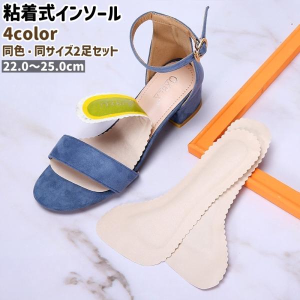 サンダル、パンプス、ヒールでの使用に◎。同色・同サイズ2足セット（合計4枚）の粘着式インソールです。全4種類のカラーがございます。※貼り直しができませんのでご注意ください。【サイズについて】画像をご参照ください。【素材について】PU【カラー...