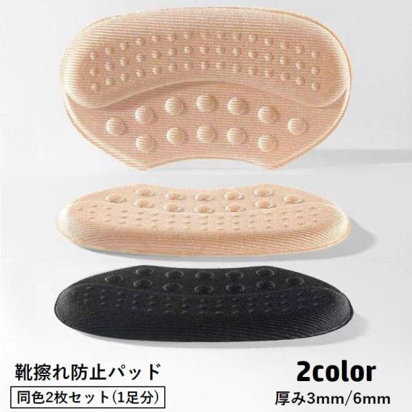 靴擦れ防止パッド、同色2枚セット(1足分)です。貼るだけ簡単♪かかとの保護・パカパカ防止に◎※厚み3mmと6mmの2サイズからお選び頂けます。【サイズについて】画像をご参照ください。【カラーについて】生産ロットにより柄の出方や色の濃淡が異な...