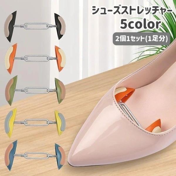 窮屈な靴の横幅を広げられるシューズストレッチャーです。ネジを回してサイズを合わせ、靴にセットするだけなのでとっても簡単♪子ども靴〜大人までお使い頂けます◎※2個1セット(1足分)での販売です。【サイズについて】画像をご参照ください。【素材に...