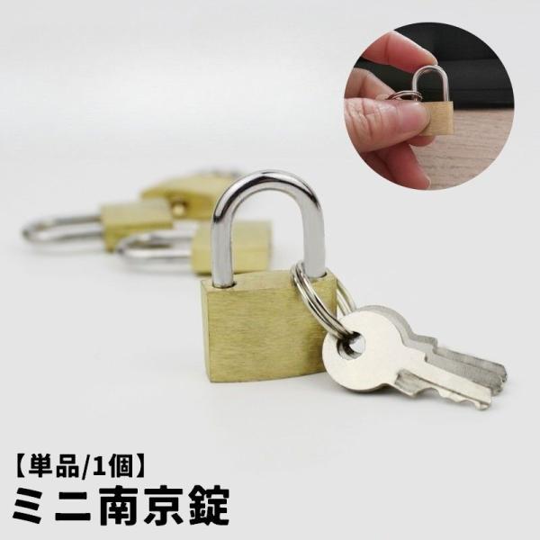鍵付きミニ南京錠(単品)です。シンプルデザインで使いやすい◎【サイズについて】画像をご参照ください。【素材について】合金【カラーについて】生産ロットにより柄の出方や色の濃淡が異なる場合がございます。お使いのモニターや撮影時の光の加減などによ...