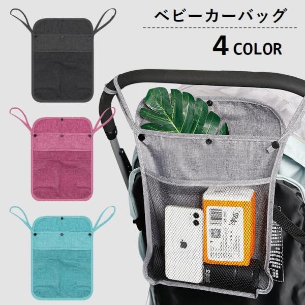 取り付け簡単なベビーカーバッグです。スマホや小物類の収納に便利♪必要な時にサッと取り出す事ができて使いやすいです◎【サイズについて】画像をご参照ください。【素材について】綿麻混【カラーについて】生産ロットにより柄の出方や色の濃淡が異なる場合...
