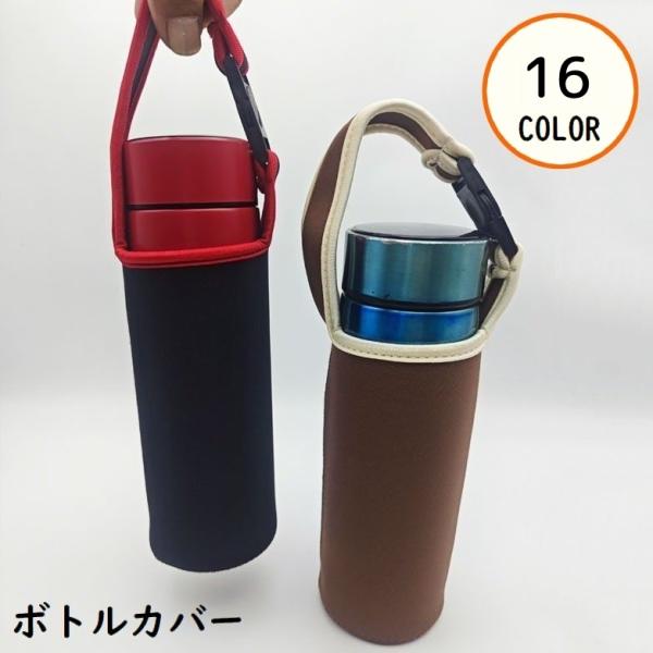 大人も子供も使えるオシャレな無地のシンプルデザイン♪ワンタッチバックルの手提げストラップ付き水筒カバーです。 ※ボトルは付属しておりません。【サイズについて】画像をご参照ください。【カラーについて】生産ロットにより柄の出方や色の濃淡が異なる...