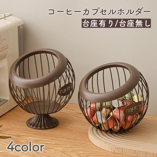 シンプルでおしゃれなコーヒーカプセルホルダーです。小物やコーヒーカプセルなどの卓上収納に最適！おしゃれなデザインで、リビングやキッチンのインテリアとしても活躍します。【サイズについて】画像をご参照ください。【素材について】合金【カラーについ...