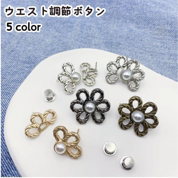 フラワーモチーフがかわいいウエスト調整が出来るアジャスター。簡単装着で便利です◎【サイズについて】画像をご参照ください。【素材について】合金【カラーについて】生産ロットにより柄の出方や色の濃淡が異なる場合がございます。お使いのモニターや撮影...