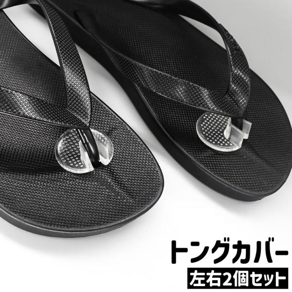 左右2個セットの円形トングカバーです。トングサンダルやビーチサンダルの指の間の保護に◎。滑り止めにも良いかもしれません。【サイズについて】画像をご参照ください。【素材について】シリコンゲル【カラーについて】生産ロットにより柄の出方や色の濃淡...