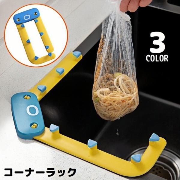 タコさんモチーフの可愛いデザイン♪コンパクトに折り畳み可能な三角コーナー排水ラックです。付属の粘着テープで取り付け簡単◎※水切りネットは付属しません。【サイズについて】画像をご参照ください。【素材について】プラスチック【カラーについて】生産...