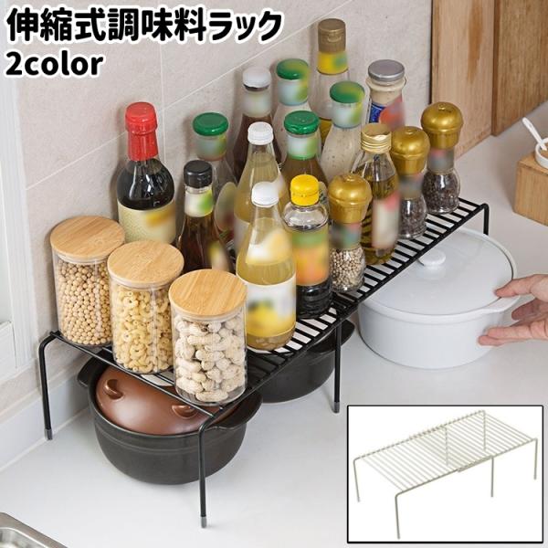 鍋置き・グラス置きにも◎。伸縮式の調味料ラックです。白と黒の2種類のカラーがございます。【サイズについて】画像をご参照ください。【カラーについて】生産ロットにより柄の出方や色の濃淡が異なる場合がございます。お使いのモニターや撮影時の光の加減...