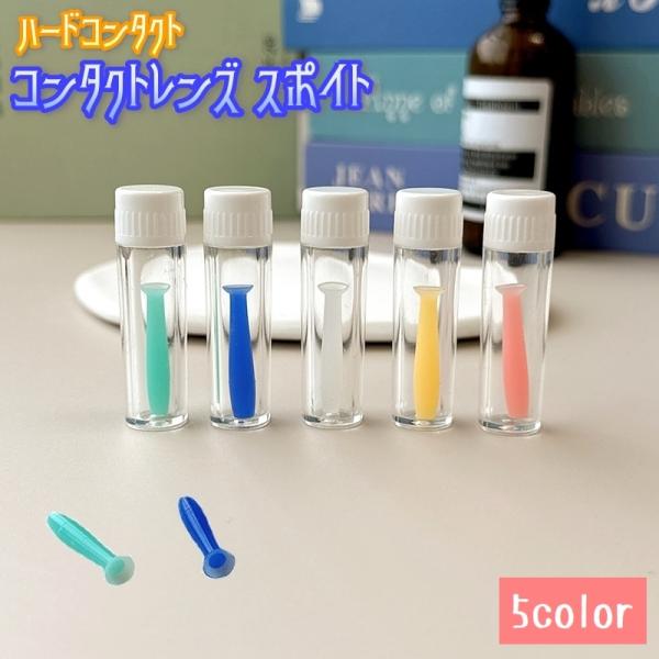 ハードコンタクト専用「コンタクトレンズスポイト」です♪持ち運びに便利なケース入り！！コンタクトの取外しにレンズを吸着して外せる優れものです。【サイズについて】画像をご参照ください。【素材について】プラスチックシリコン【カラーについて】生産ロ...