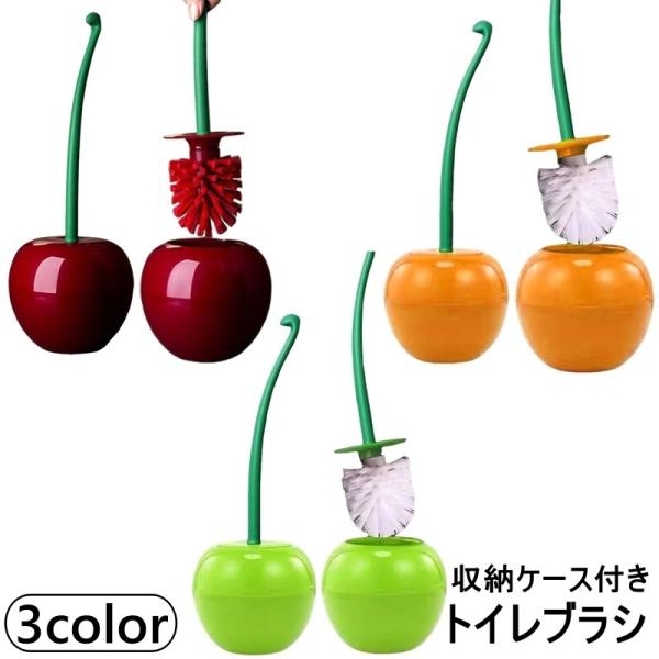 さくらんぼ型の収納ケース付きトイレブラシです。ブラシ部分に蓋も付いていますので、収納したときにブラシが見えなくておしゃれ♪【サイズについて】画像をご参照ください。【素材について】PP【カラーについて】生産ロットにより柄の出方や色の濃淡が異な...