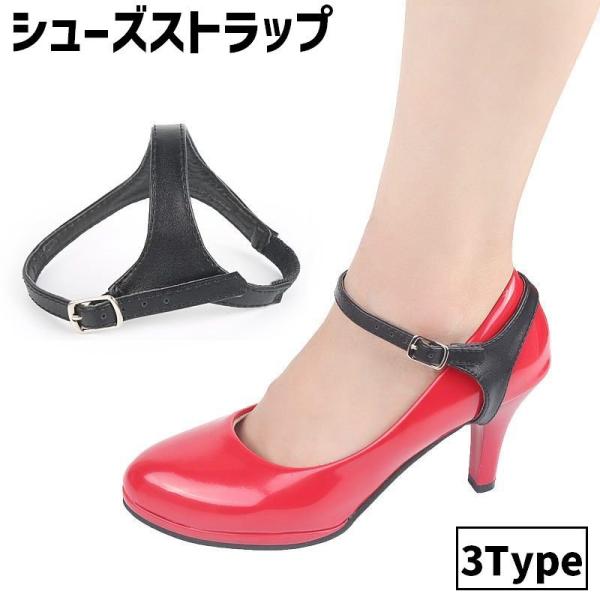 パンプスの脱げ防止用に◎レディース用シューズストラップ(1足分)です。引っかけタイプで簡単に装着！しっかりとホールドしてくれます！【サイズについて】画像をご参照ください。【素材について】PU【カラーについて】生産ロットにより柄の出方や色の濃...