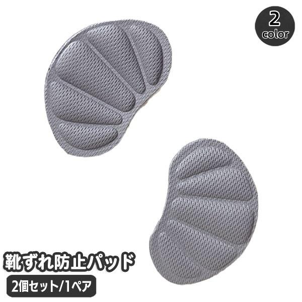貝殻のようなデザインがおしゃれな靴擦れ防止パッド。クッション性のあるパッドがかかとを柔らかく包み込みます♪パカパカ脱げ防止・靴擦れ対策に◎※1ペア（1足分）の販売となります。【カラーについて】生産ロットにより柄の出方や色の濃淡が異なる場合が...