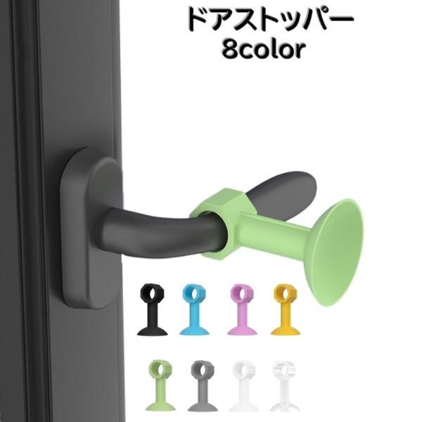 ドアハンドルに通すだけの「ドアストッパー」です♪ソフトシリコン素材でドアハンドルのクッションにもなる優れもの！ハンドルが壁などに衝突した際にキズや衝撃を吸収してくれます。【サイズについて】画像をご参照ください。【素材について】PPシリコン【...