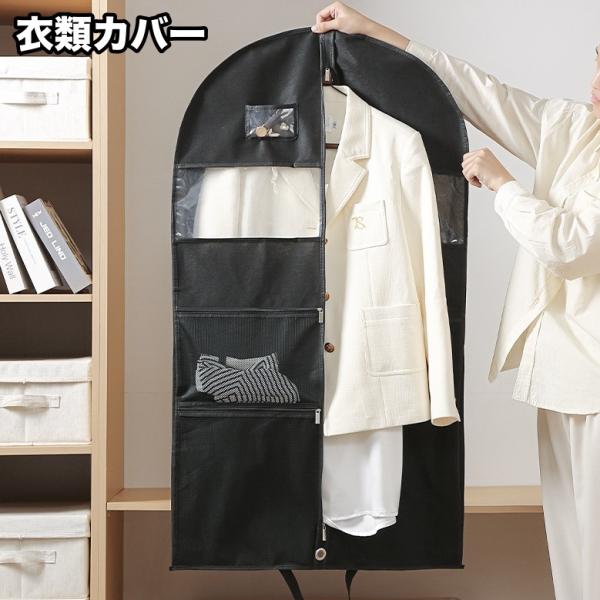 収納ポケット付きの衣類カバーです。大切な衣類をホコリや汚れから守ってくれます◎窓付きなので中が見えるのも嬉しいポイントですね♪【サイズについて】画像をご参照ください。【カラーについて】生産ロットにより柄の出方や色の濃淡が異なる場合がございま...