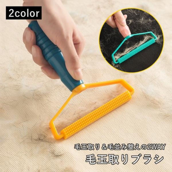 両面タイプの毛玉取りブラシ。片面は毛玉を削り取り、もう片面は衣類の毛並みを整える仕様です。電気不要だから、どこでもサッと使えて便利♪【サイズについて】画像をご参照ください。【素材について】PP【カラーについて】生産ロットにより柄の出方や色の...