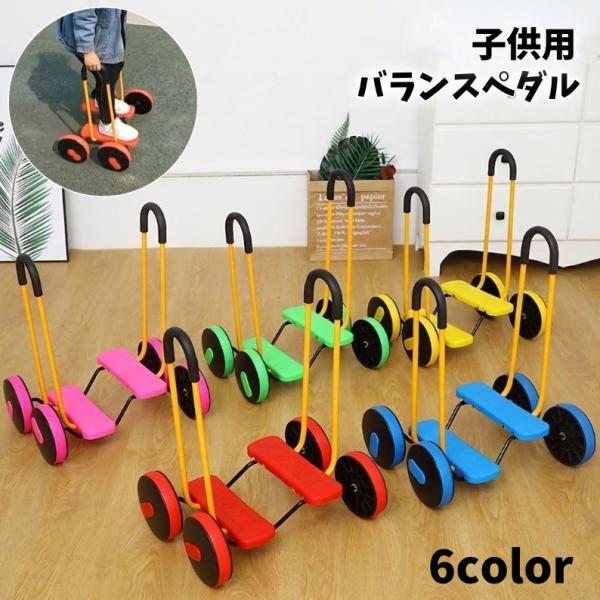 遊びながら楽しく平衡感覚が養える、キッズ用バランスペダルです。手と足の連動運動で、お子様の体幹トレーニングや運動能力向上をサポートします！【対象年齢：6歳以上】【サイズについて】画像をご参照下さい。【素材について】プラスチック【カラーについ...