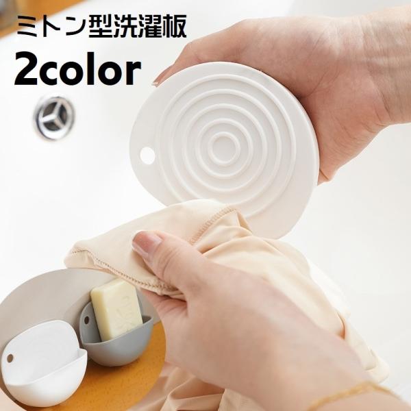 ミトン型のハンディ洗濯板です。出張や旅行でのちょっとした汚れ落としに◎石鹸ホルダーとしてもご使用いただけます。【サイズについて】画像をご参照ください。【素材について】プラスチック【カラーについて】生産ロットにより柄の出方や色の濃淡が異なる場...