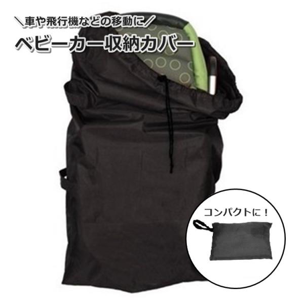 ベビーカーをスッポリ収納できる、ベビーカー収納カバーです。周囲を汚さずに運べるため、車や飛行機などの移動時に大活躍します◎使わないときはコンパクトに折りたためて、持ち運びにも便利！【サイズについて】画像をご参照ください。【カラーについて】生...