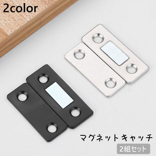 引き戸用のマグネットキャッチ2組セットです。ドアをマグネットの力で引き寄せ、閉まりやすくしてくれます。【サイズについて】画像をご参照ください。【カラーについて】生産ロットにより柄の出方や色の濃淡が異なる場合がございます。お使いのモニターや撮...