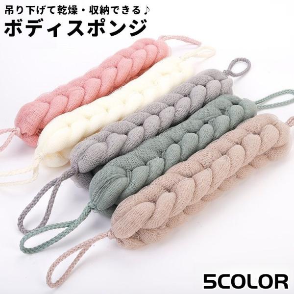背中までスッキリ洗えるボディスポンジ(単品)です。使った後は吊り下げて乾燥・収納出来る◎【サイズについて】画像をご参照ください。【素材について】PE【カラーについて】生産ロットにより柄の出方や色の濃淡が異なる場合がございます。お使いのモニタ...