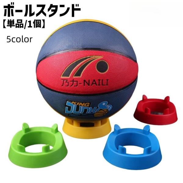 ボールのディスプレイに◎ボールスタンド(単品)です。バスケ・サッカー・ラグビーなど、様々なボールを設置可能♪【サイズについて】画像をご参照ください。【素材について】PP【カラーについて】生産ロットにより柄の出方や色の濃淡が異なる場合がござい...
