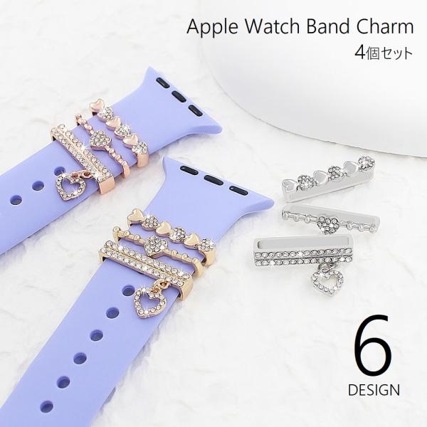 アップルウォッチ用のバンドチャームアクセサリー3個セットです。フラワーやハートなどかわいいデザイン♪6種類のデザインからお選びください。【サイズについて】画像をご参照ください。【素材について】合金【カラーについて】生産ロットにより柄の出方や...