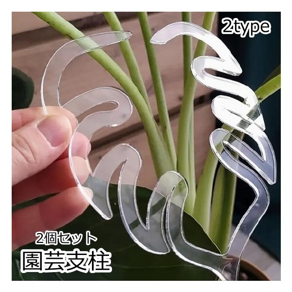 観葉植物の広がりや転倒防止に便利な園芸支柱。2個セットになります◎【サイズについて】画像をご参照ください。【カラーについて】生産ロットにより柄の出方や色の濃淡が異なる場合がございます。お使いのモニターや撮影時の光の加減などにより画像と実際の...