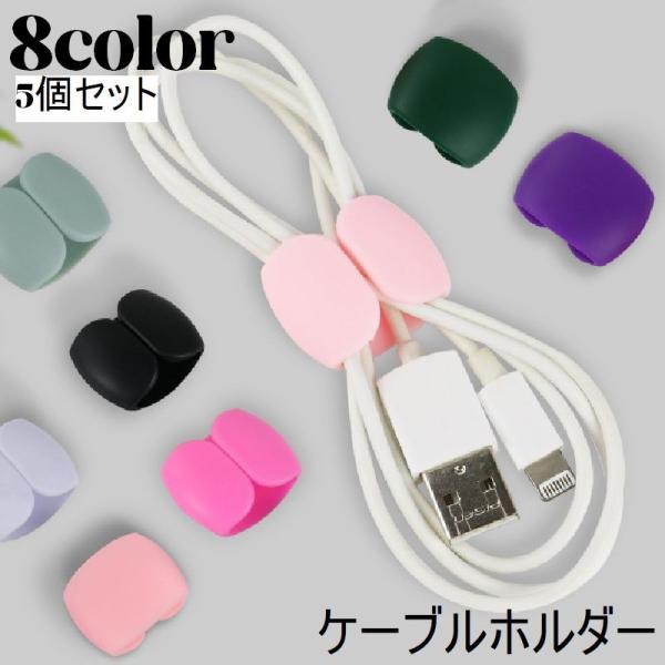 絡まりやすいケーブルをまとめることができる、ケーブルホルダー5個セットです。【サイズについて】画像をご参照ください。【カラーについて】生産ロットにより柄の出方や色の濃淡が異なる場合がございます。お使いのモニターや撮影時の光の加減などにより画...