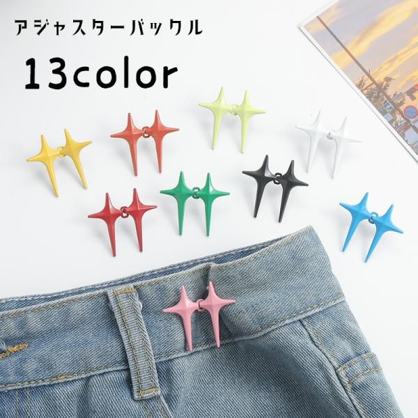 十字デザインのアジャスターバックルです。ウエストや袖や肩、襟元など様々な場所のサイズ調整にご使用いただけます、工具不要で取り付け可能なので、不器用な方にもオススメです◎【サイズについて】画像をご参照ください。【素材について】合金【カラーにつ...