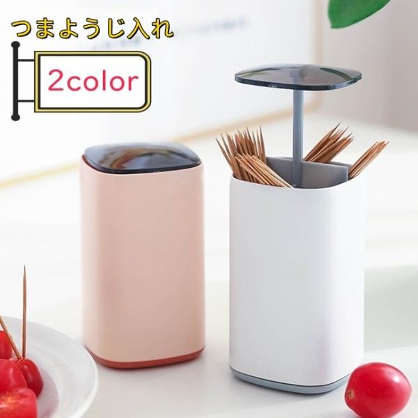 ワンプッシュで開閉できる、つまようじ入れ。つまようじの他に、綿棒入れ等にもオススメです♪【サイズについて】画像をご参照ください。【素材について】プラスチック【カラーについて】生産ロットにより柄の出方や色の濃淡が異なる場合がございます。お使い...