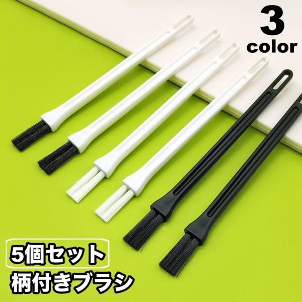 隙間または溝の掃除・お手入れに◎。小さめサイズの柄付きブラシ、同色5個セットです。【サイズについて】画像をご参照ください。【素材について】PP【カラーについて】生産ロットにより柄の出方や色の濃淡が異なる場合がございます。お使いのモニターや撮...