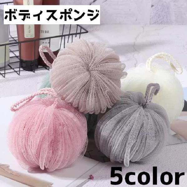 メッシュで泡立てしやすいボールタイプのボディスポンジです。【サイズについて】画像をご参照ください。【素材について】PE【カラーについて】生産ロットにより柄の出方や色の濃淡が異なる場合がございます。お使いのモニターや撮影時の光の加減などにより...