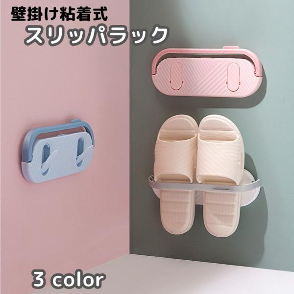 折りたたみ可能な、壁掛け式のスリッパラックです。玄関の扉、靴箱の内側、バスルームの壁などに◎タオル掛けとしても使用できます◎【サイズについて】画像をご参照ください。【素材について】プラスチック【カラーについて】生産ロットにより柄の出方や色の...