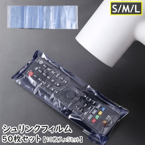袋タイプで使いやすい◎シュリンクフィルム(50枚セット)です。袋に入れた後ドライヤーの熱を当てて簡単密着♪リモコン類のホコリ防止・汚れ対策に役立ちます！【サイズについて】画像をご参照ください。【素材について】PVC【カラーについて】生産ロッ...