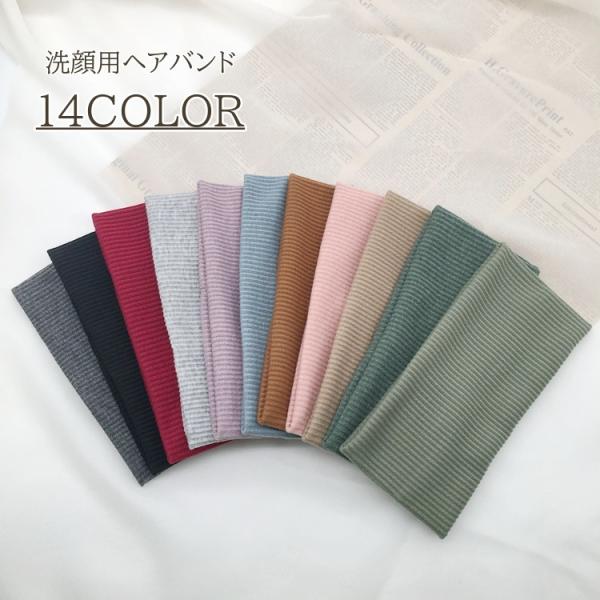 洗顔、スキンケア、メイクの際におすすめ♪シンプルなリブデザインがかわいい、おしゃれな洗顔用ヘアバンドです。【サイズについて】画像をご参照ください。【カラーについて】生産ロットにより柄の出方や色の濃淡が異なる場合がございます。お使いのモニター...