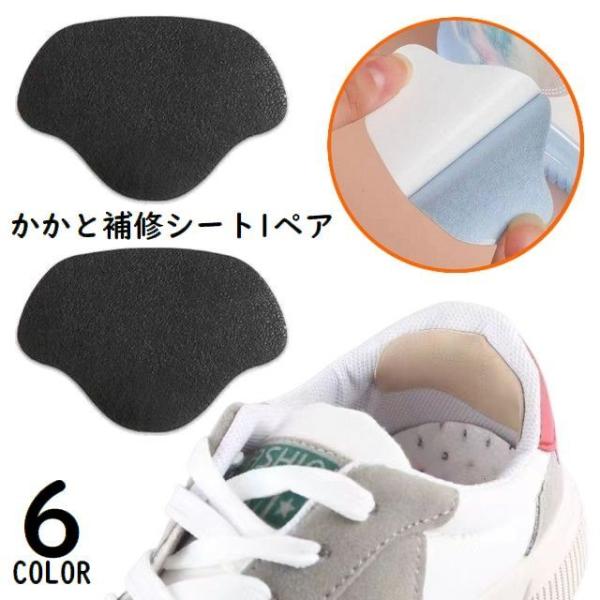 かかと破れ補修・靴擦れ防止の便利アイテム♪かかと補修シート1ペア（2枚セット）です。※貼り付けてから3〜4時間後のご使用を推奨いたします。【サイズについて】画像をご参照ください。【素材について】PU【カラーについて】生産ロットにより柄の出方...